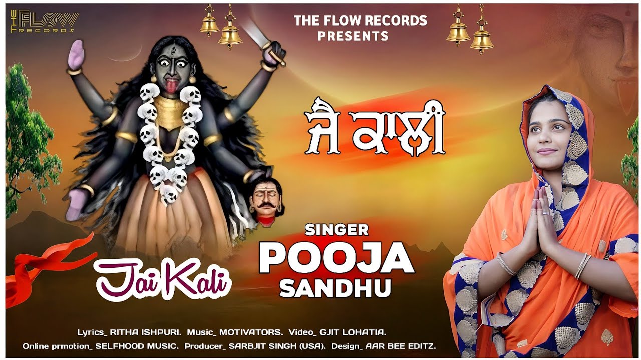 Jai Kali (Full Video) Pooja Sandhu New Punjabi Devotional Song 2023 ...