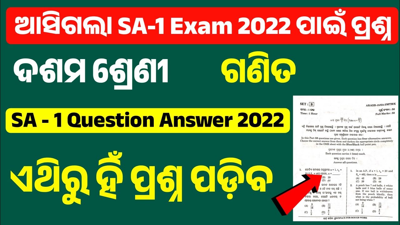 SA-1 Exam 2022 Maths Question & Answer Key Class 10 | SA-1 Exam 10th ...