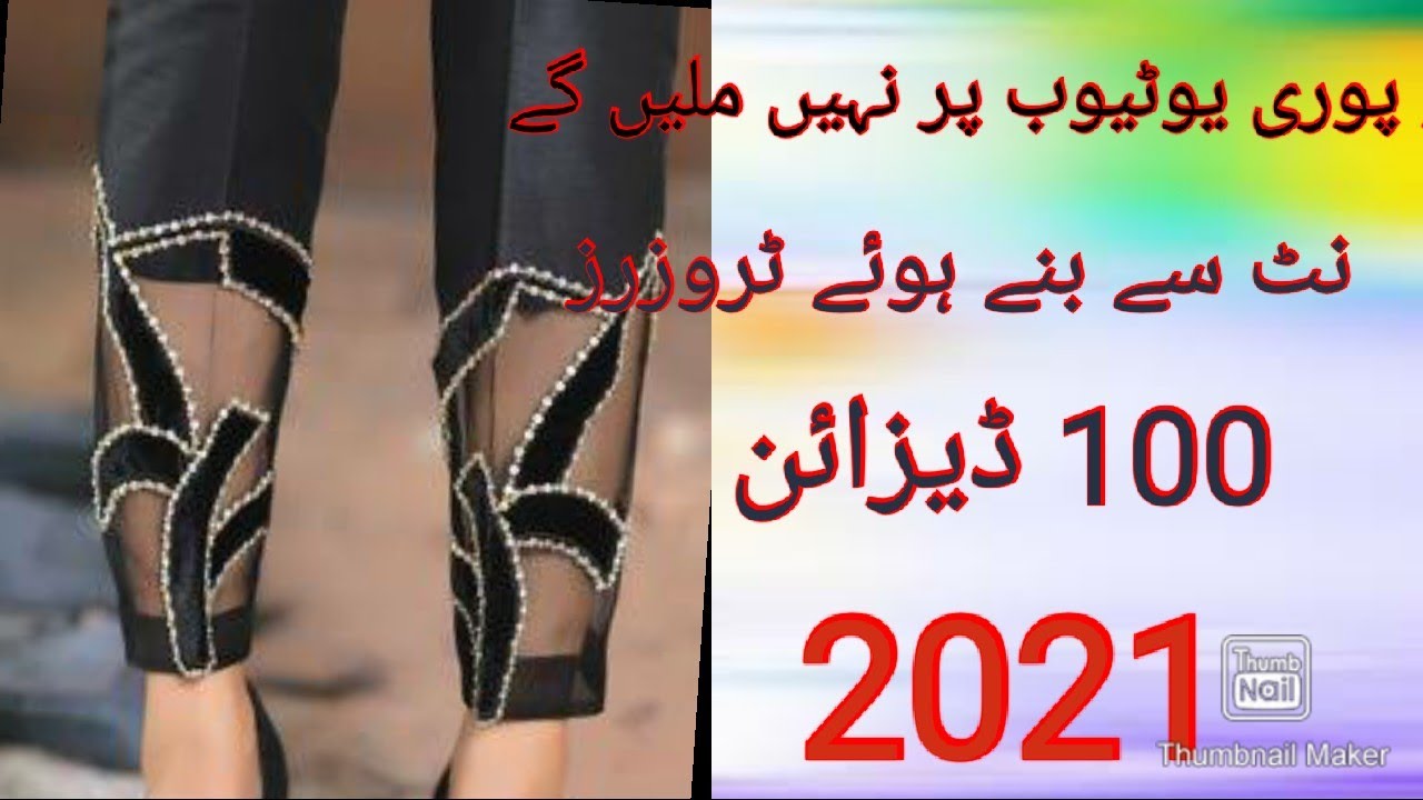 💯 net trousers design beautiful idea by Hoor Arts - YouTube