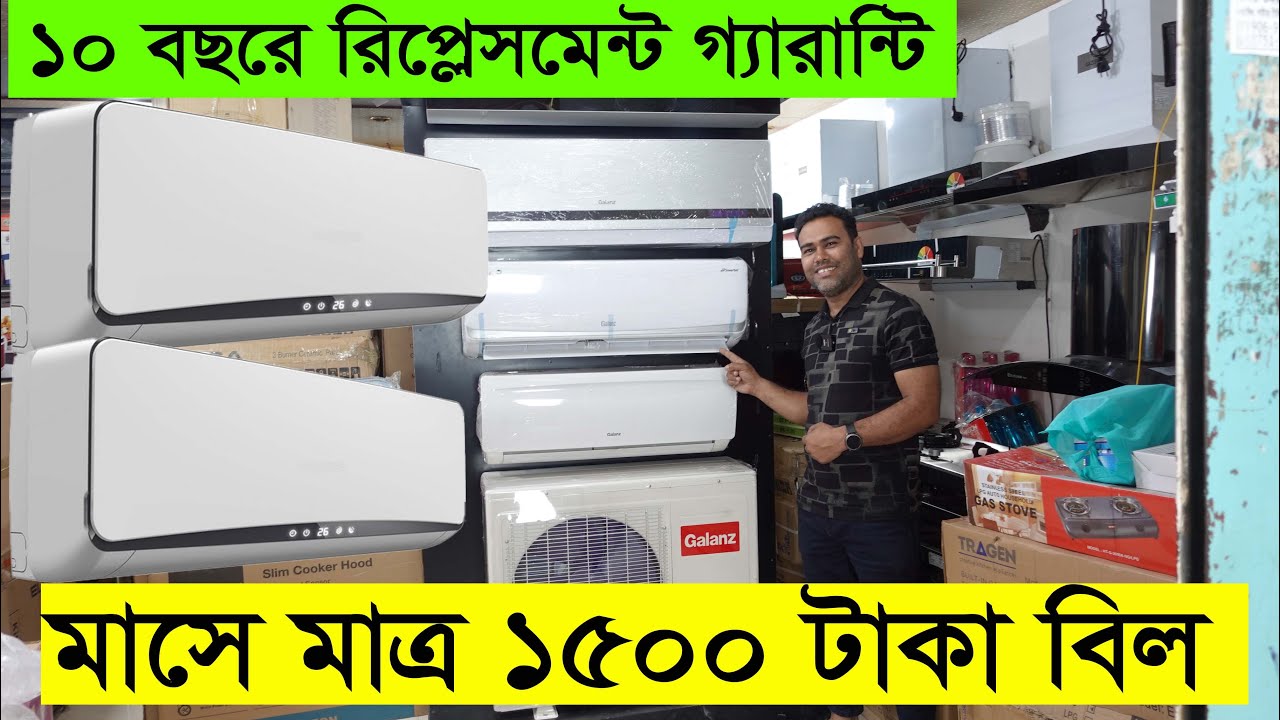 Galanz ac price in bangladesh || Galanz Ac Best Quality Ac 2022 - YouTube
