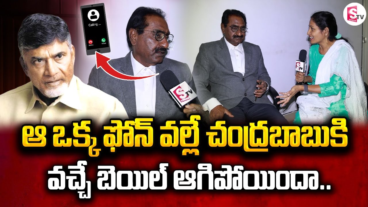 Advocate Ponnavolu Sudhakar Reddy about Chandra Babu Skill Development ...