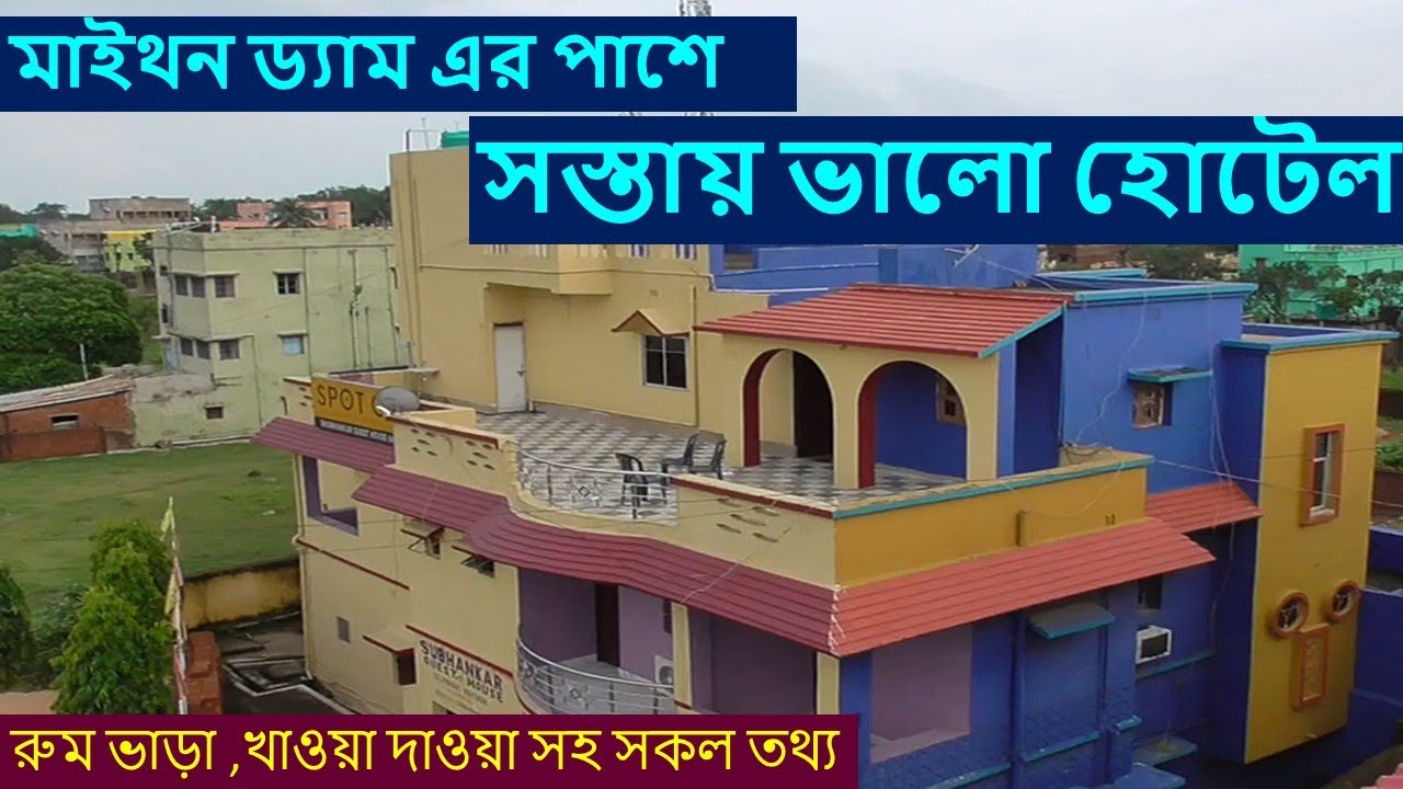 Hotels in Maithon / Subhankar Guest House /Maithon tourist lodge ...