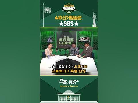 ★4·10 선거 방송은 SBS★ (feat. 외모 관리 윤태곤) #shorts - YouTube