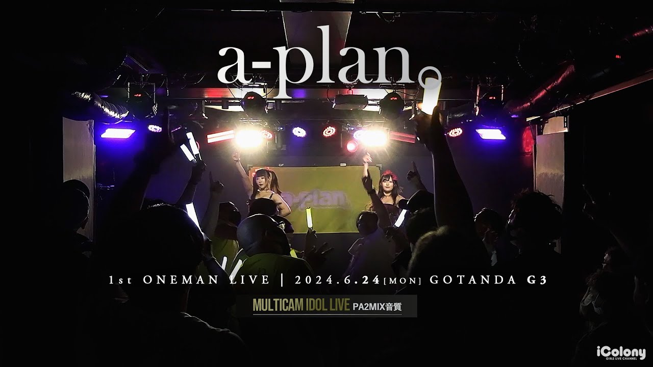 a-plan。1st ワンマンライブ [ 2024.06.24 ＠ GOTANDA G3 ] - YouTube