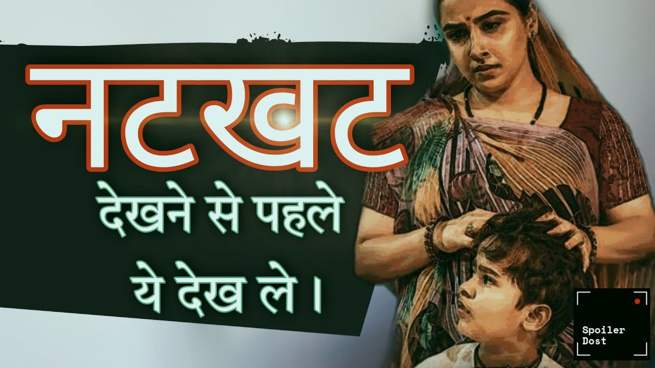 Natkhat movie explained in hindi - YouTube