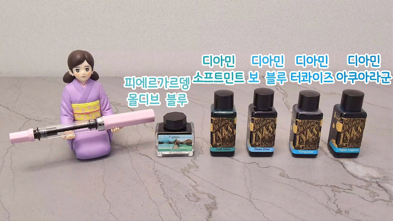 17 터콰이즈 민트색 만년필 잉크를 4종류 종이에 발색하기 만년필 잉크 추천 피에르가르뎅 몰디브블루디아민 소프트민트