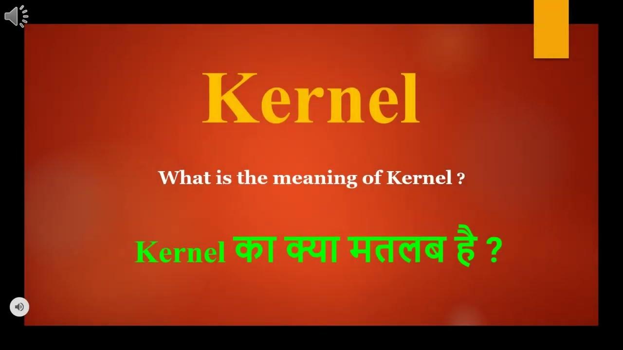 Kernel meaning in Hindi | Kernel ka kya matlab hota hai | daily use ...