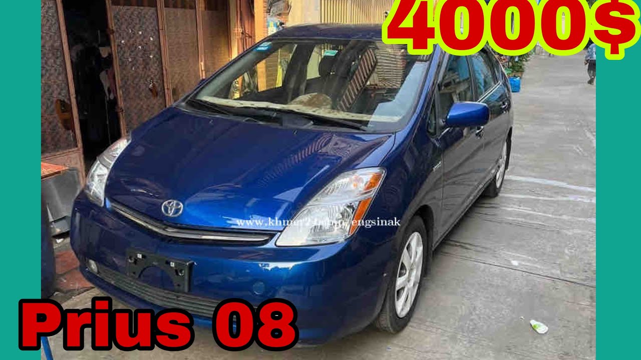 លក់បន្ទាន់Toyota Prius 08 លក់($4000)ឡាននៅស្អាតទិញហើយកាន់តែពេញចិត្ត ...