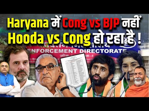 Haryana में Cong vs BJP नहीं , Hooda vs Cong हो रहा है ! Harimohan ...