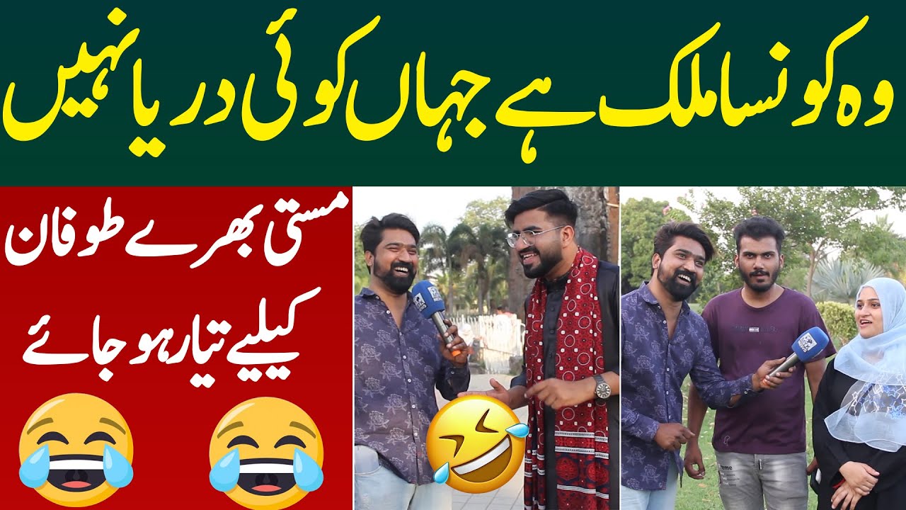 Wo Konsa Mulk He Jaha Koi Darya Nhe He | Hansi Aur Masti Kay Liye Tyar ...