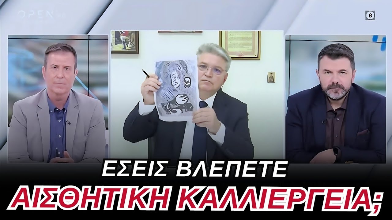 Πρόεδρος Νατσιός: Τέχνη ΧΩΡΙΣ όρια; - YouTube