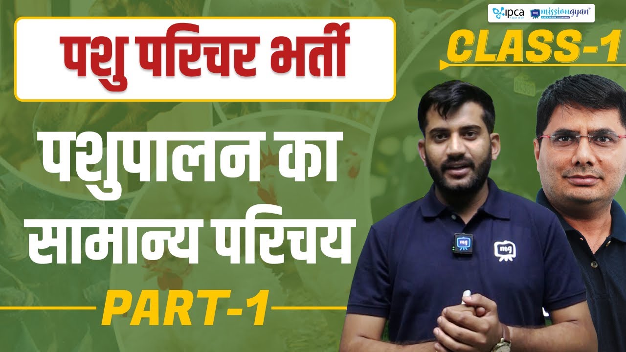 Pashu Paricharak Part B Class 2023 | Pashu Paricharak Animal Husbandry ...