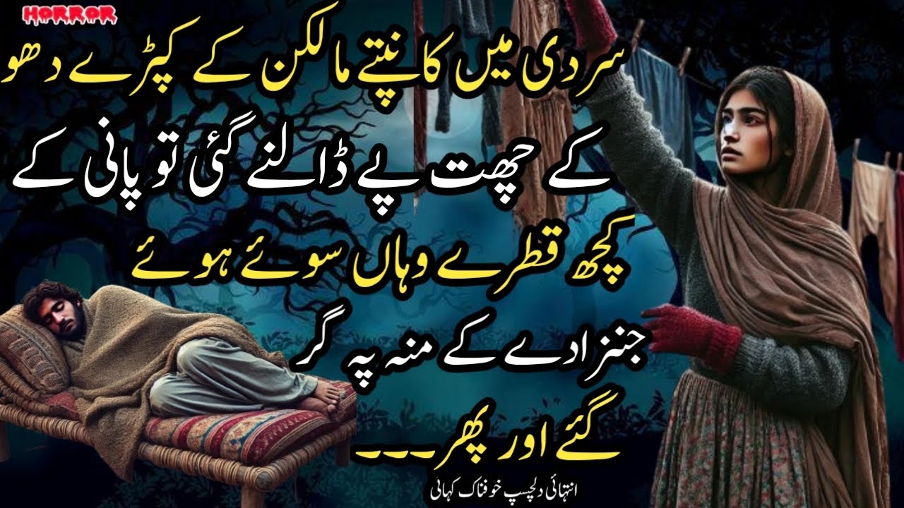 sardi Mein Kanptay Malkin K Kapray Dho K Chat Pe Dalney Gae Tw Pani K ...