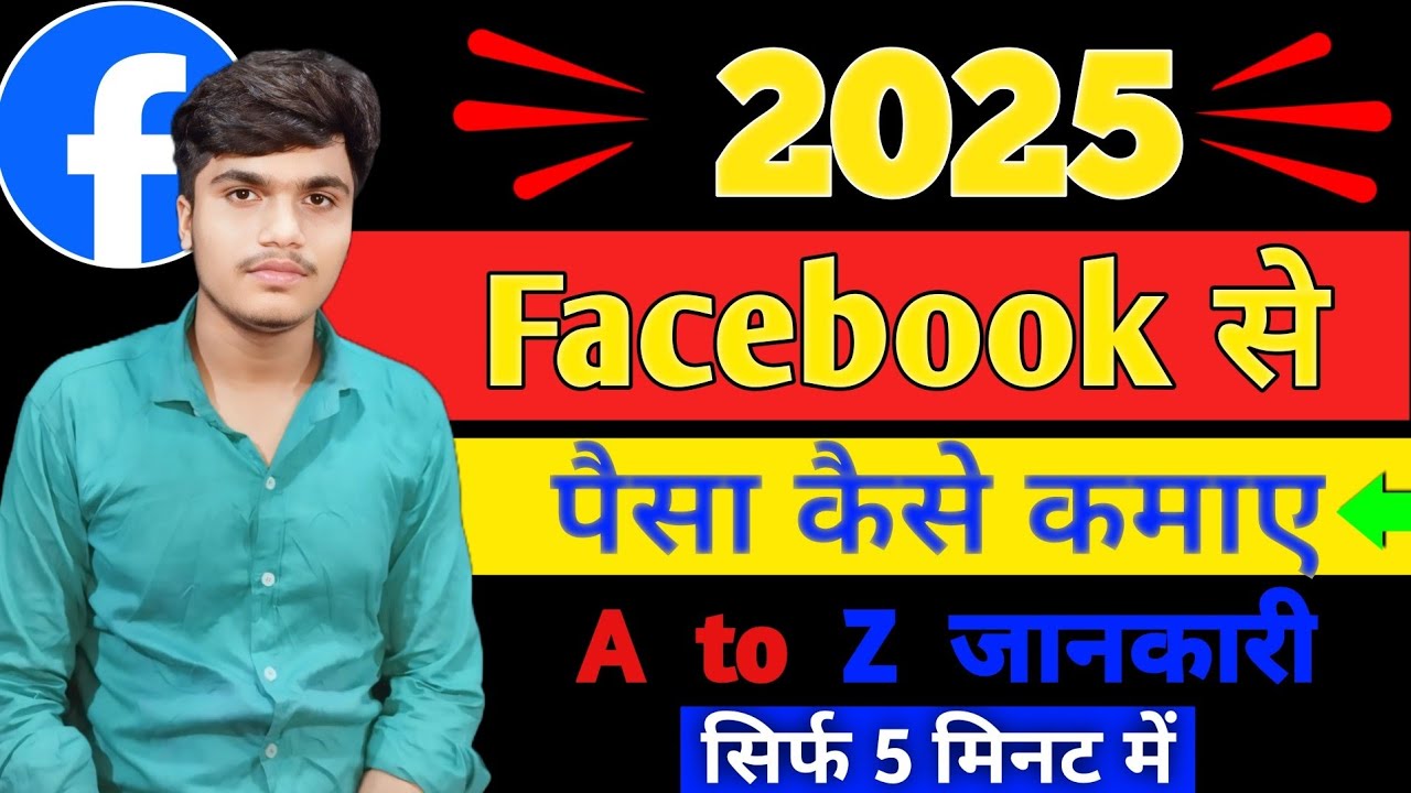 Facebook से पैसा कैसे मिलेगा | Facebook New Update 2025 | How To Earn ...