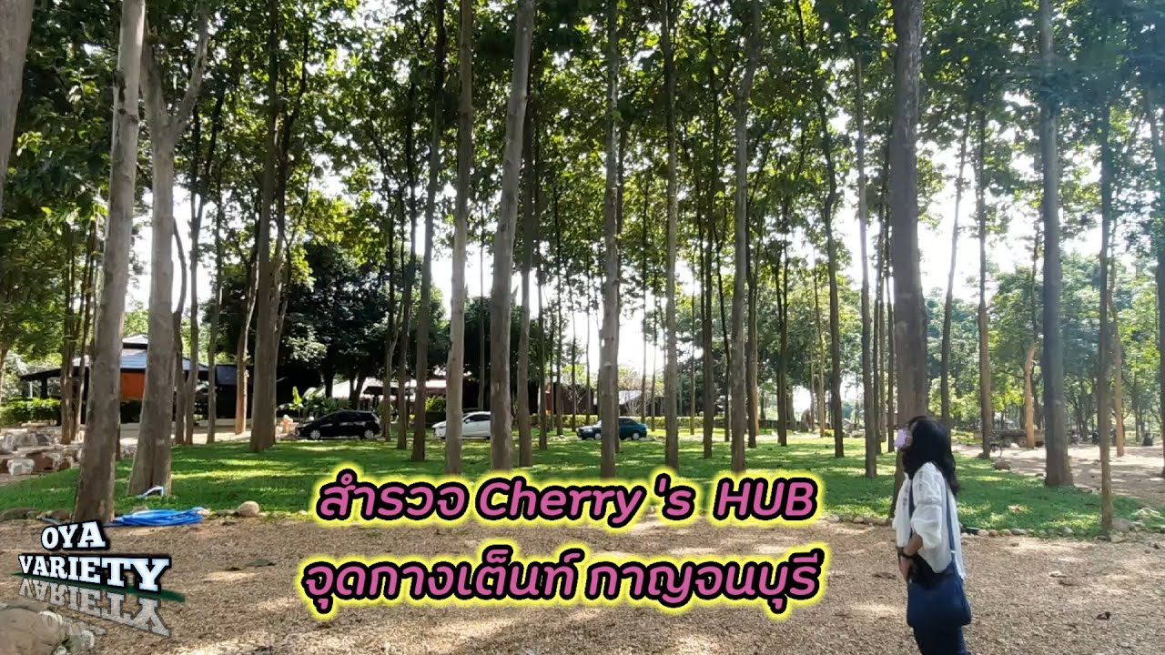 Ep 7. Cherry's HUB Strone Camp จุดกางเต็นท์แห่งใหม่ เมือง กาญจนบุรี ...