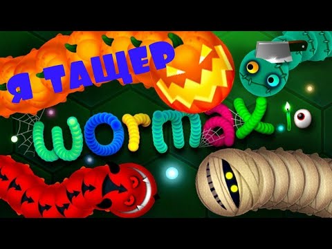 Wormax.io 2 часть - YouTube