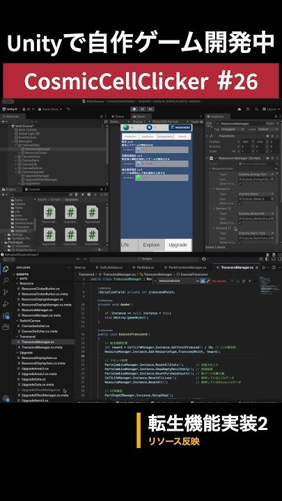 Unityゲーム開発 CosmicCellClicker #26 #shorts #unity #devlog - YouTube