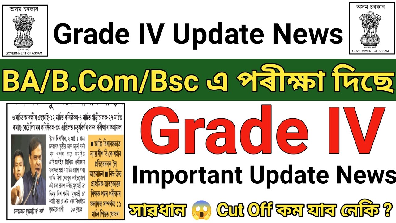 Grade4 ত BA/Bcom/Bsc এ পৰীক্ষা দিছে//adre grade 4 cut off//assam direct ...