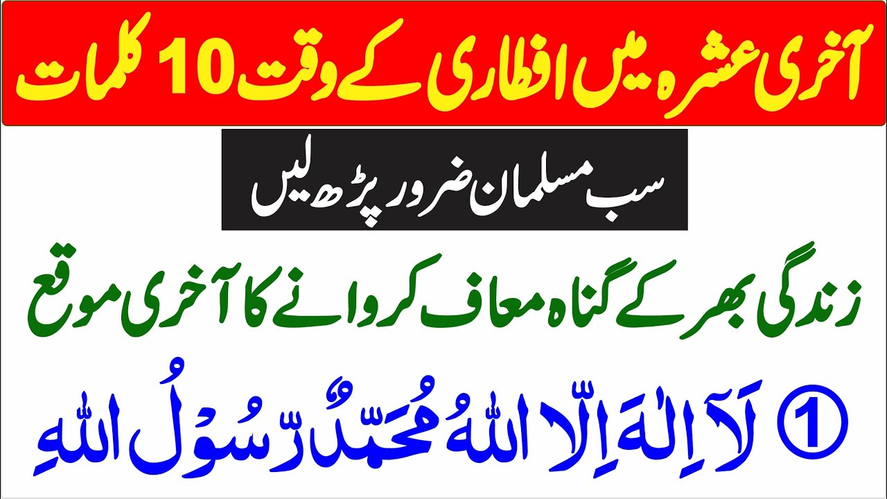 10 Best kalmaat | 10 duain aftar k waqat | roza kholne ki dua | Dua for ...