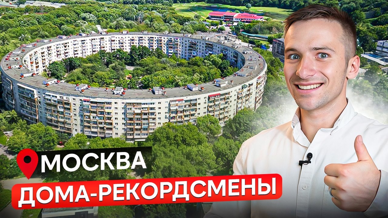10 самых НЕОБЫЧНЫХ ЗДАНИЙ в Москве Дома рекордсмены Youtube