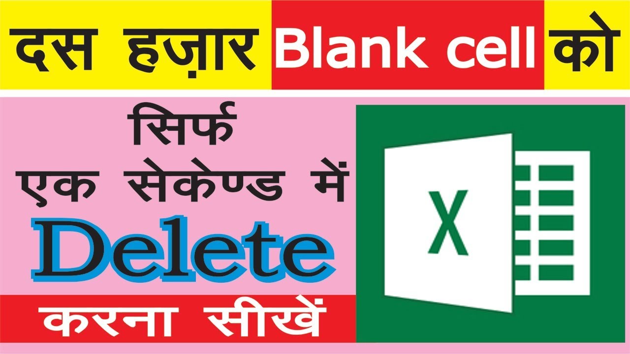 How To Delete blank cell only One Second In Excel || Advance Excel 2019 ...