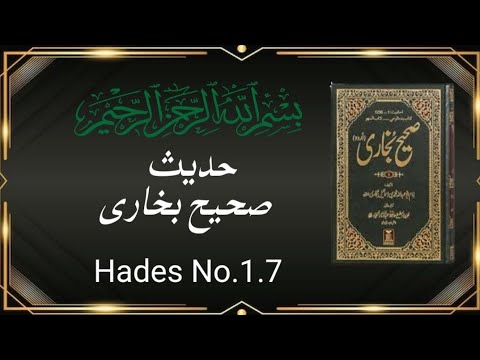 hadis Sahi bukhari.. hadees number.1.7 - YouTube