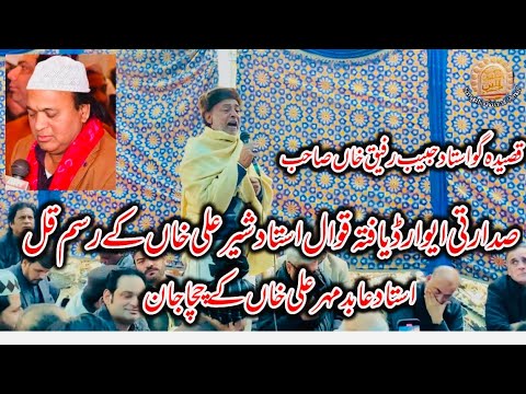 27 Dec 2024 |Ustad Sher Ali Khan Ka Rasma Khoul| |Qasida A bintha Asad ...