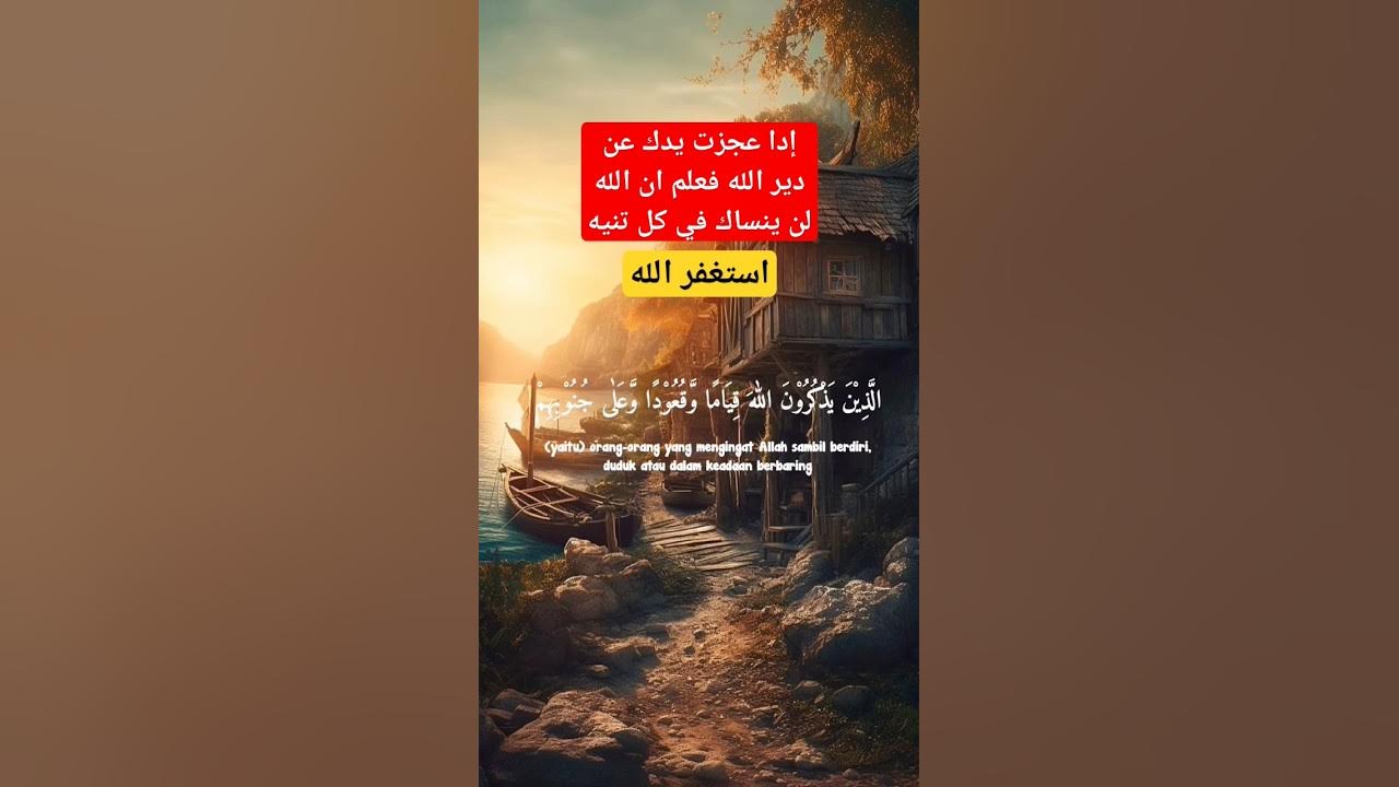 الذين يذكرون الله قياما وقعودا وعلى جنوبهم ويتفكرون في خلق السموات
