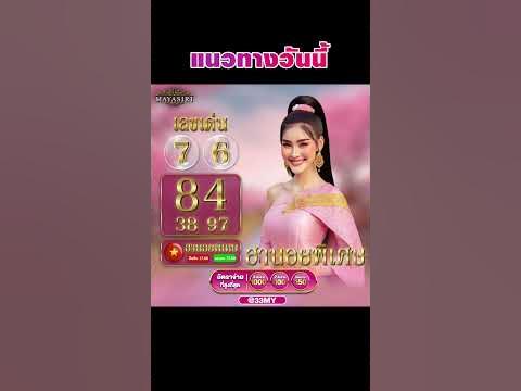 เว็บ ซื้อหวย Mayasiri หวย 24 ชั่วโมง แทง หวยลาว หวยฮานอย หวยไทยรัฐ #หวยฮานอย #หวยลาว #หวย #ตรวจ ...