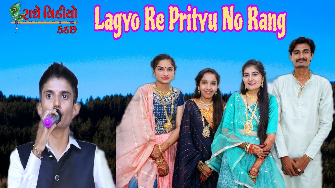 Lagyo Re Prityu No RANG #radhevideokadachh - YouTube