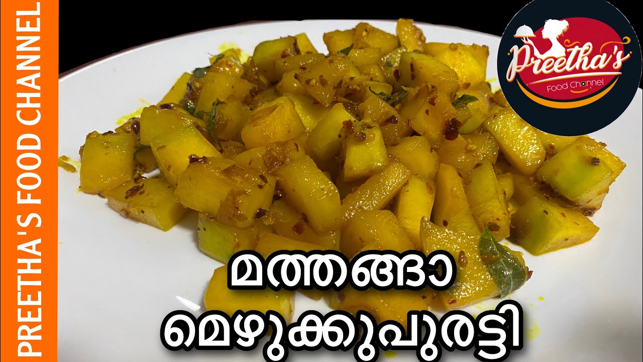 മത്തങ്ങാ മെഴുക്കുപുരട്ടി ഉണ്ടക്കാം എളുപ്പത്തിൽ | Mathanga Mezukupuratti ...