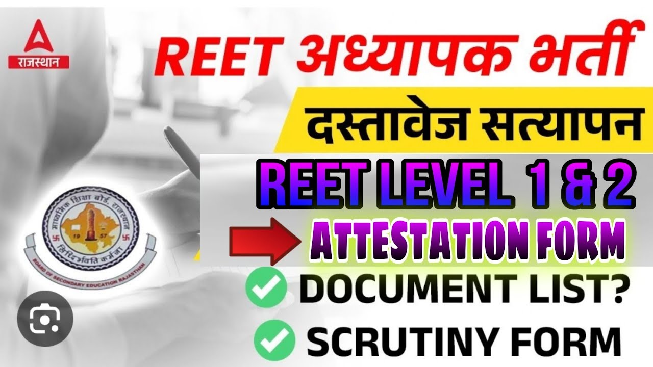 Reet Document Verification 2023 Attestation Form Kese Bhare
