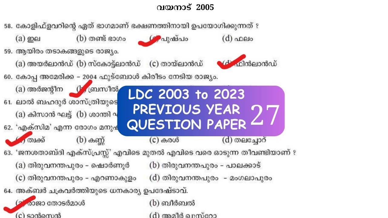 LDC EXAM 2005 QUESTION PAPER 27 | LDC 2024 | LGS | LSGD | PREVIOUS QP ...