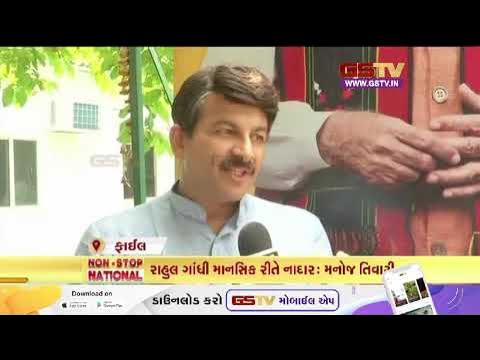 નોન સ્ટોપ નેશનલ | (03-06-2023) | Gstv Gujarati News - YouTube