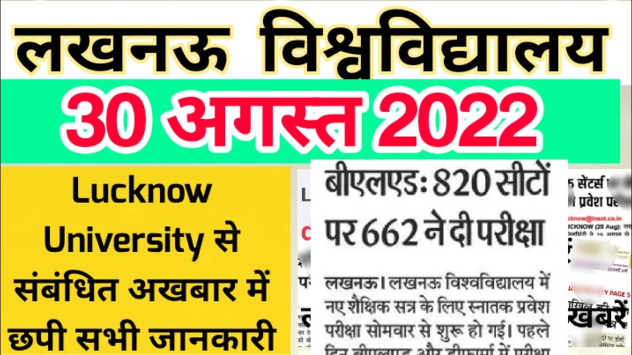 Lucknow University News update result update Lu result news October # ...