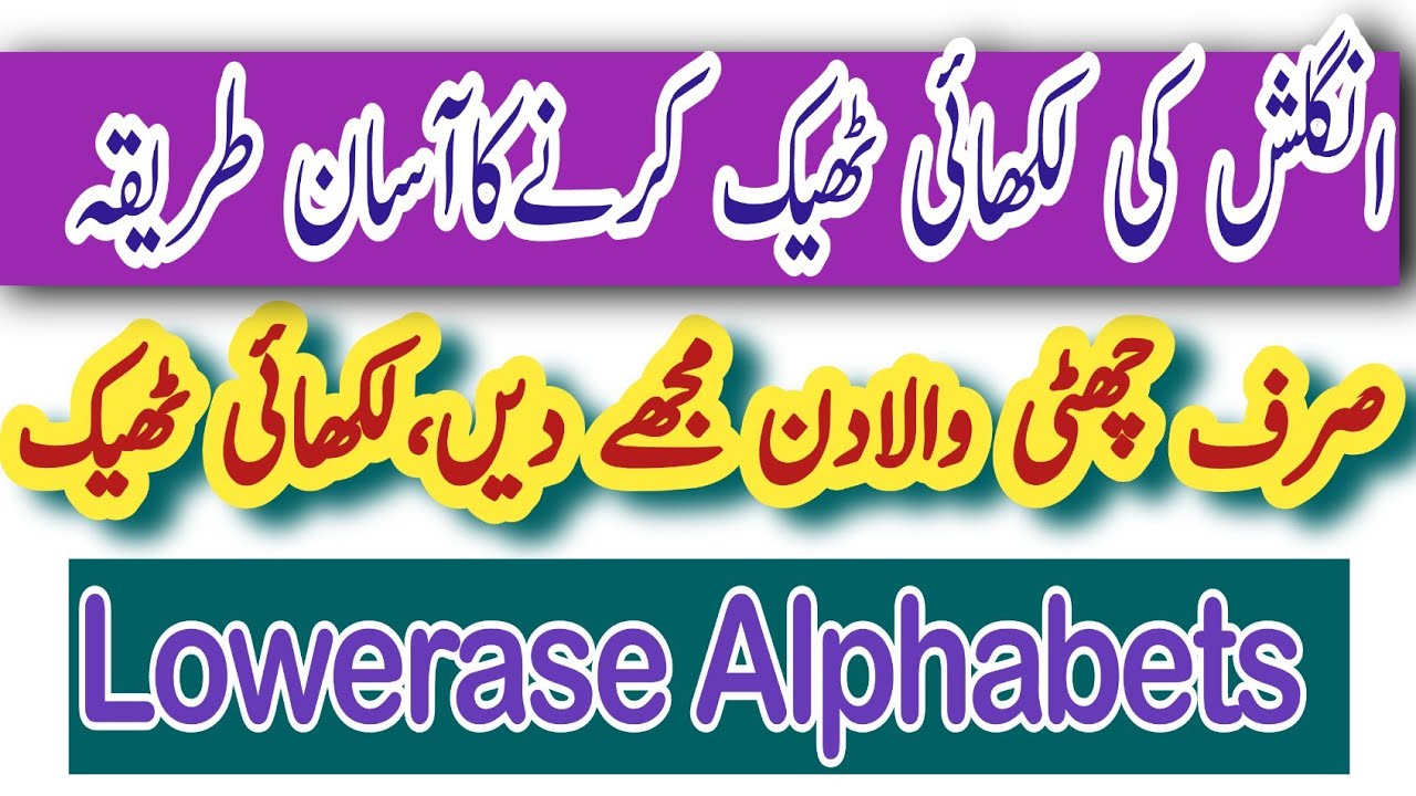 Learning How to write the English Lowercase alphabets for beginners ...