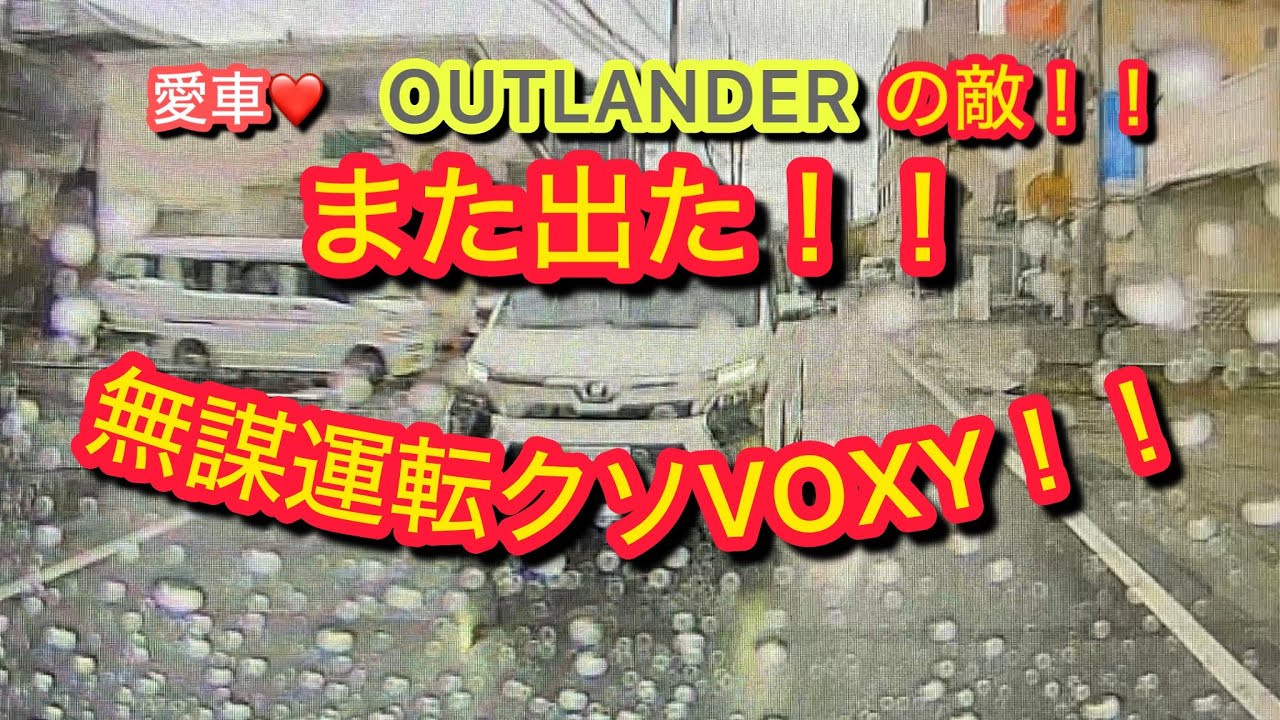 無謀煽り運転常習犯!! 自己中ドライバー再び現る!! こんな奴野放しにしたらアカンわな? Maniackapu Youtube