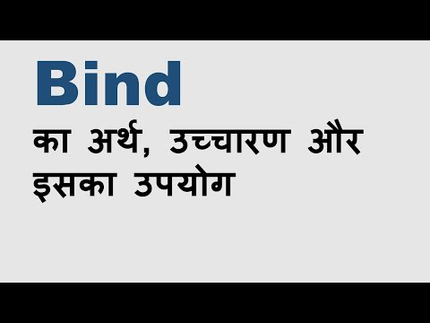 Bind  ka kya matlab hota hai, Bind meaning in Hindi
