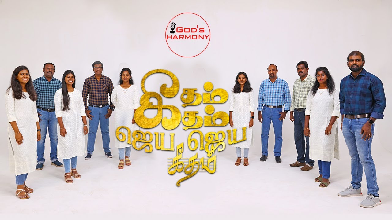 Geetham Geetham Jeya Jeya Geetham | கீதம் கீதம் ஜெய ஜெய கீதம் | God's ...