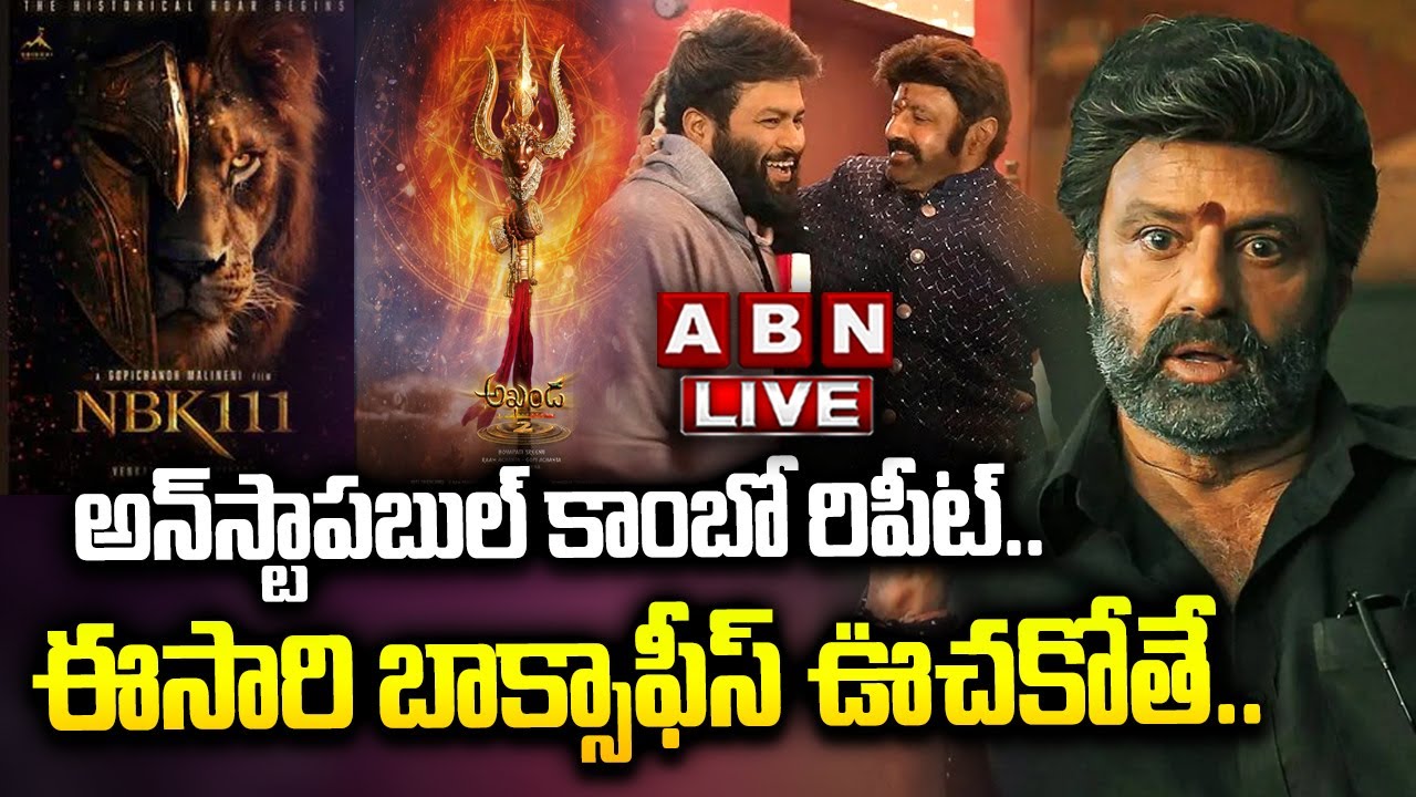LIVE 🔴: అన్‌స్టాపబుల్‌ కాంబో రిపీట్.. Balakrishna and Thaman Mass Combo Repeat Again | #NBK111 ...
