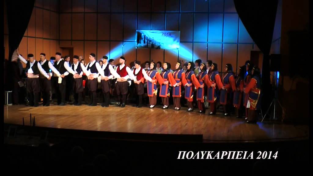 Χοροί Καππαδοκίας, ΠΟΛΥΚΑΡΠΕΙΑ 2014 - YouTube