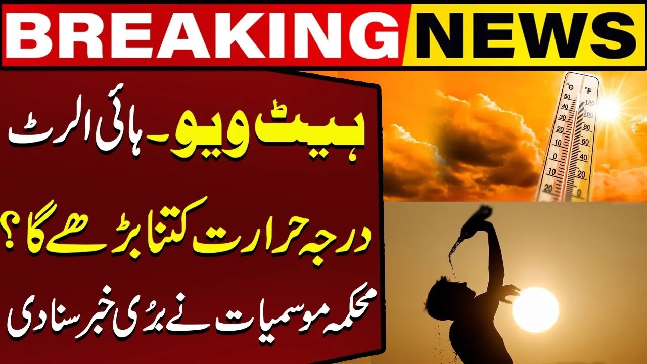 Extreme Hot Weather in Lahore | Heat Wave Alert | Met Department ...
