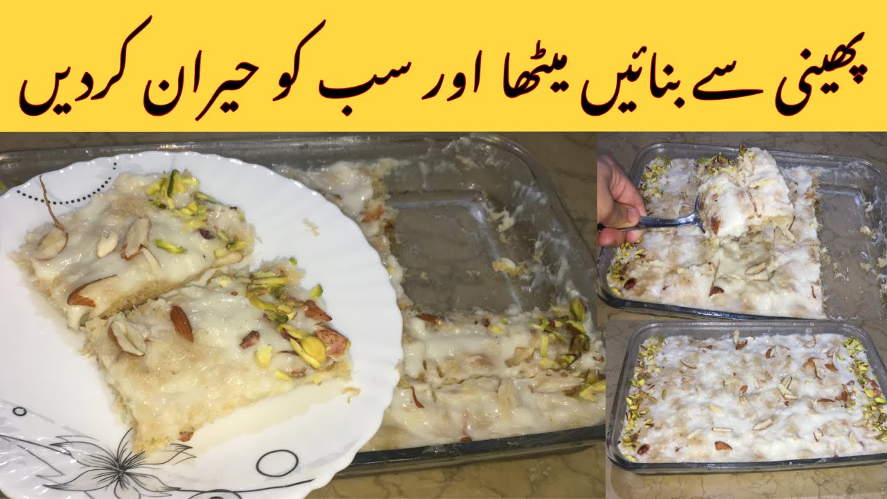 Kya apne kabhi pheeni or firni se meetha banaya hai? Try karien ye ...