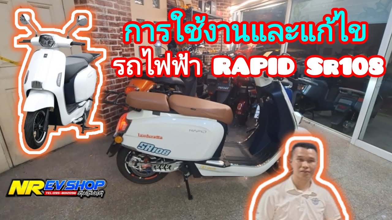 รถไฟฟ้า RAPIP Sr108 การแก้ไขกับใช้งาน - YouTube