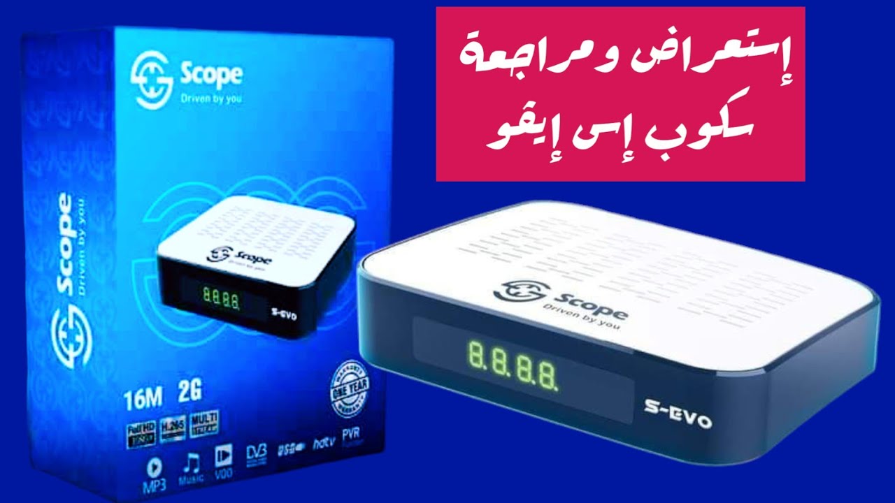 استعراض ومراجعة رسيفر سكوب إس إيڤو الجديد معالج 2517 المطور برامات 2 ...