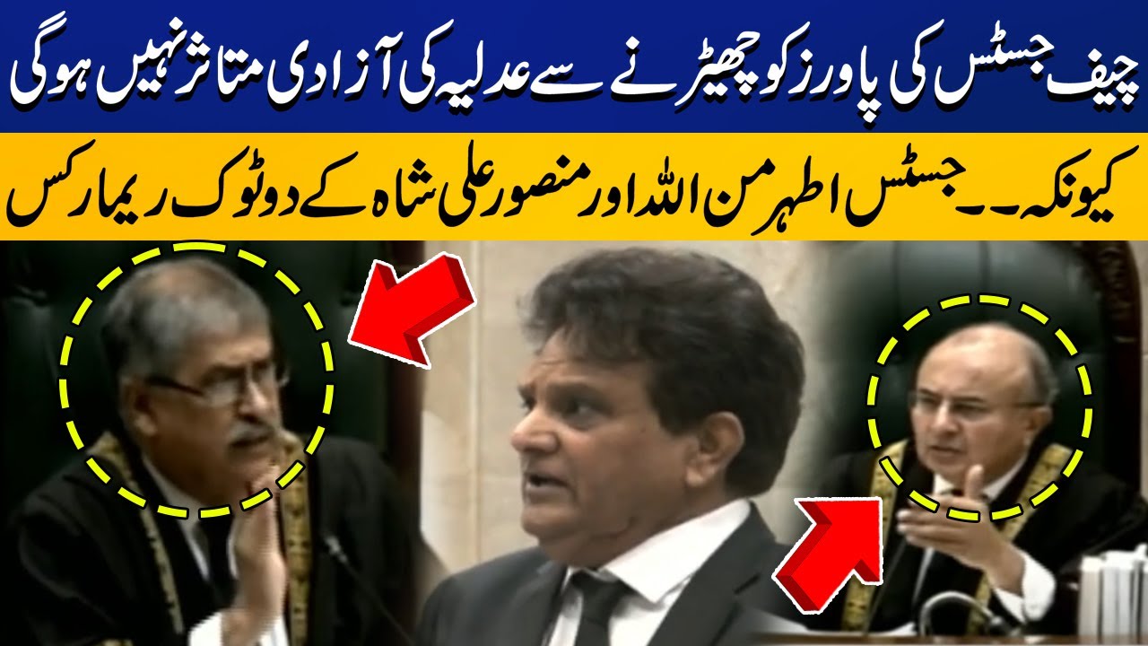 Justice Athar Minallah & Justice Mansoor Ali shah Gives Shocking ...