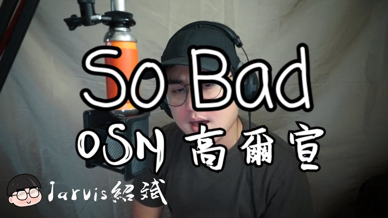 So Bad - 紹斌 JARVIS 翻唱 Cover - OSN 高爾宣 – 官方 【沒錢燒鋼琴, 所以在家錄】版本 - YouTube