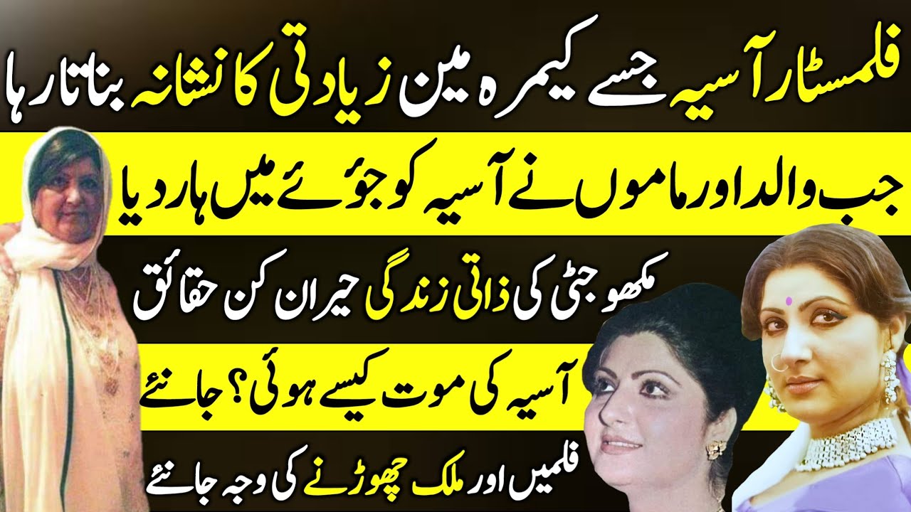 Aasia Begum Punjabi Film Actress Untold Story | Shocking Facts about ...