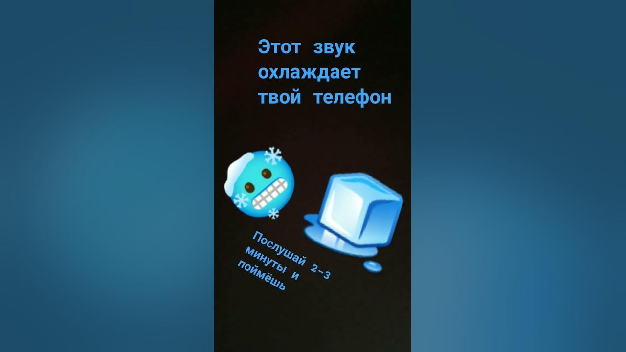 охлаждение телефона - YouTube