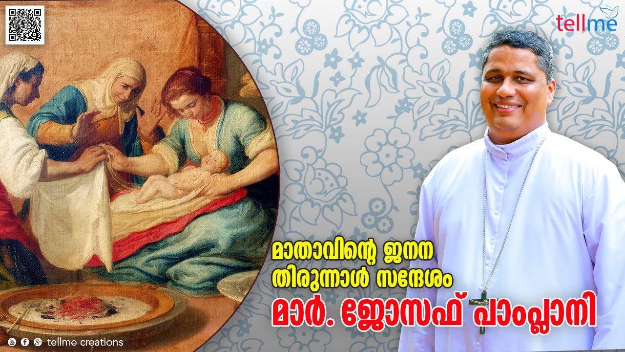 പരിശുദ്ധ മാതാവിന്റെ ജനനതിരുനാൾ സന്ദേശം | മാർ ജോസഫ് പാംപ്ലാനി| Nativity ...